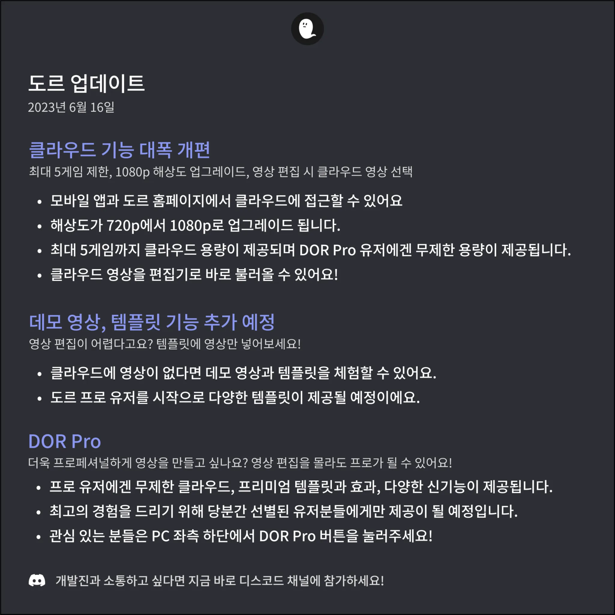 DOR on DOR - 안녕하세요 도르팀입니다. 2023/06/16 금요일 업데이트를 알려드립니다. 1. 클라우드 업데이트 ...